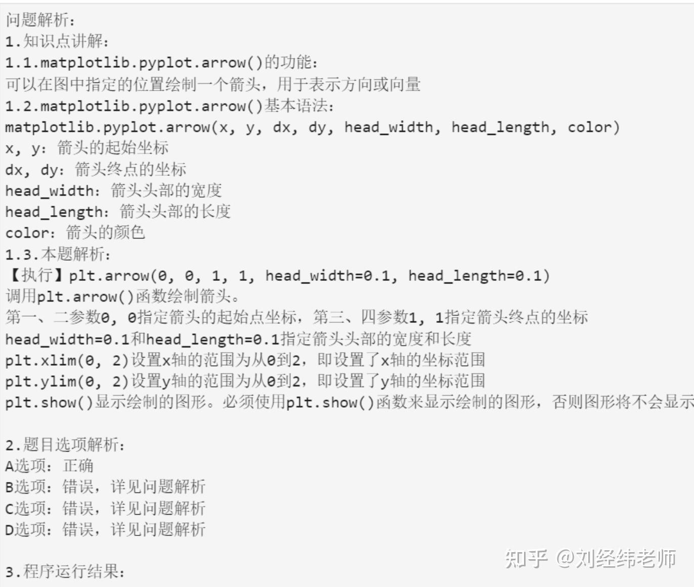 Python数据可视化: 绘制箭头 Matplotlibpyplotarrow 知乎