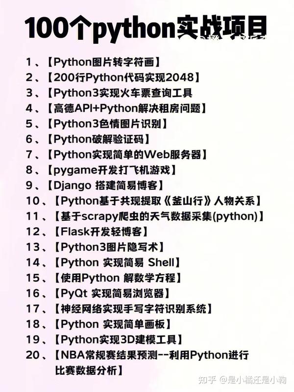 寒假七天练完Python100项目实战‼️开启兼职 - 知乎