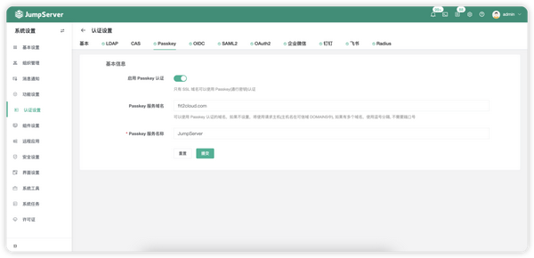 操作指南｜JumpServer堡垒机支持通过Passkey进行登录认证 - 知乎