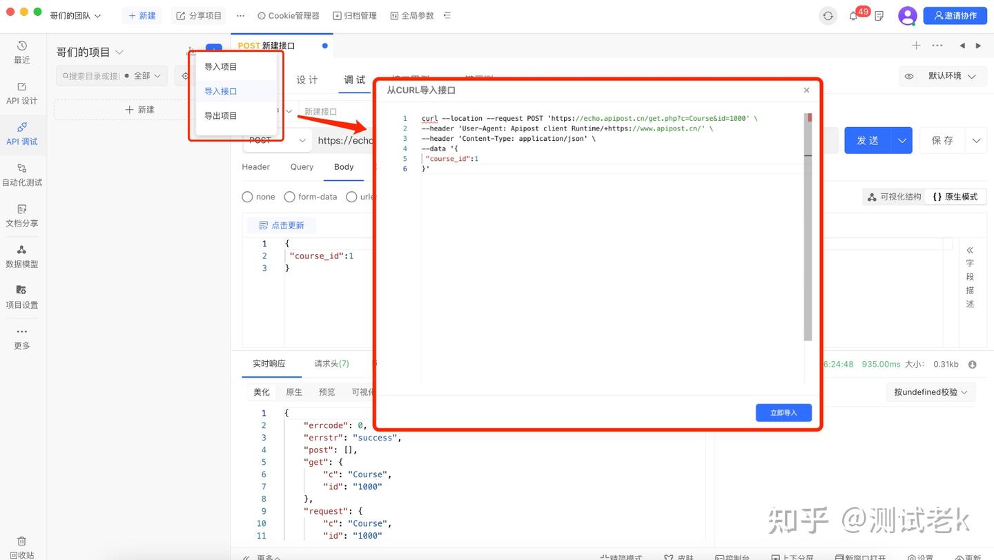 让API开发更高效——Apipost - 知乎