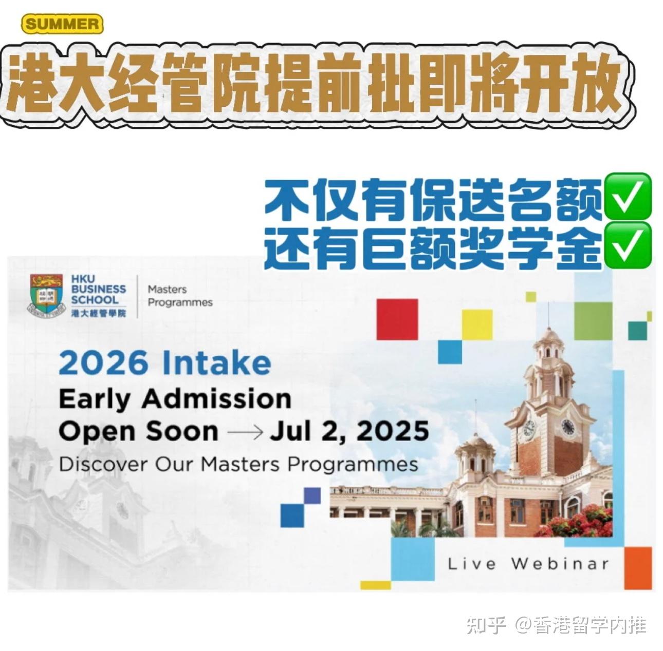 26Fall港大商学院提前批7月2日开闸！新增视频面试及25万奖学金，申请全攻略！ - 知乎