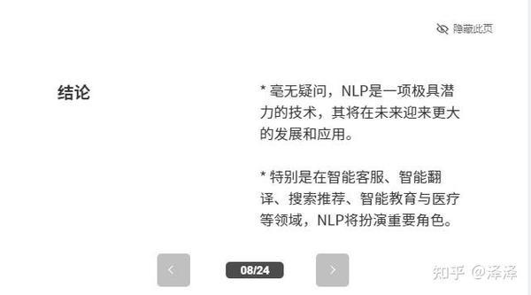 如何使用ChartGPT五分钟制作好一份精美的PPT - 知乎