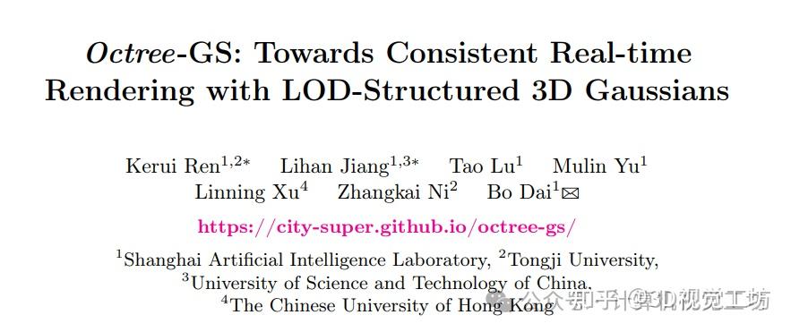 上海 AI Lab&同济大学！基于八叉树结构的3D高斯体渲染方法，实现一致的实时渲染性能 - 知乎