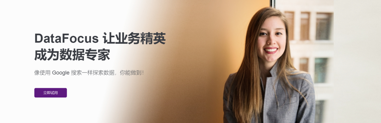 Datafocus Cloud、Focus search上架亚马逊云市场，加速领跑智能搜索式BI产品赛道 - 知乎