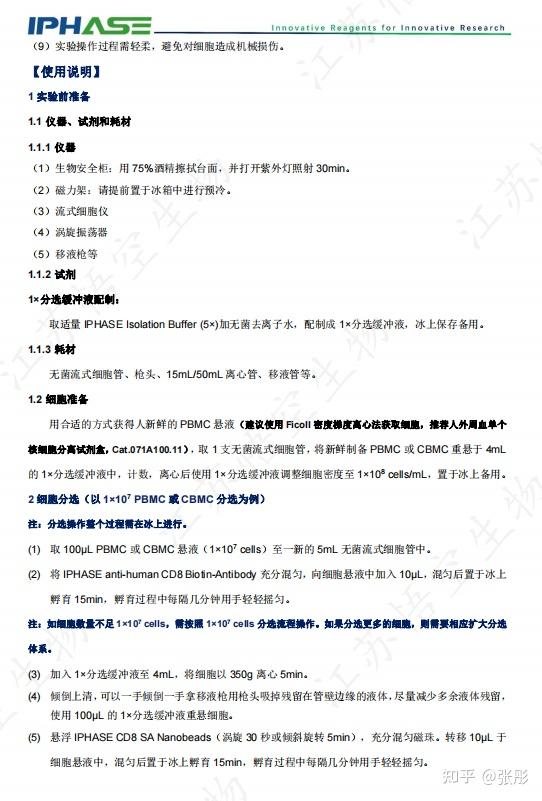 CD8+T细胞提取激活方法||附OT1小鼠介绍及order - 知乎