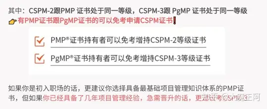 项管人在职考证，PMP和CSPM哪个含金量高？ - 知乎