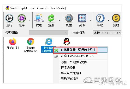 代理客户端SocksCap64使用教程 - 知乎