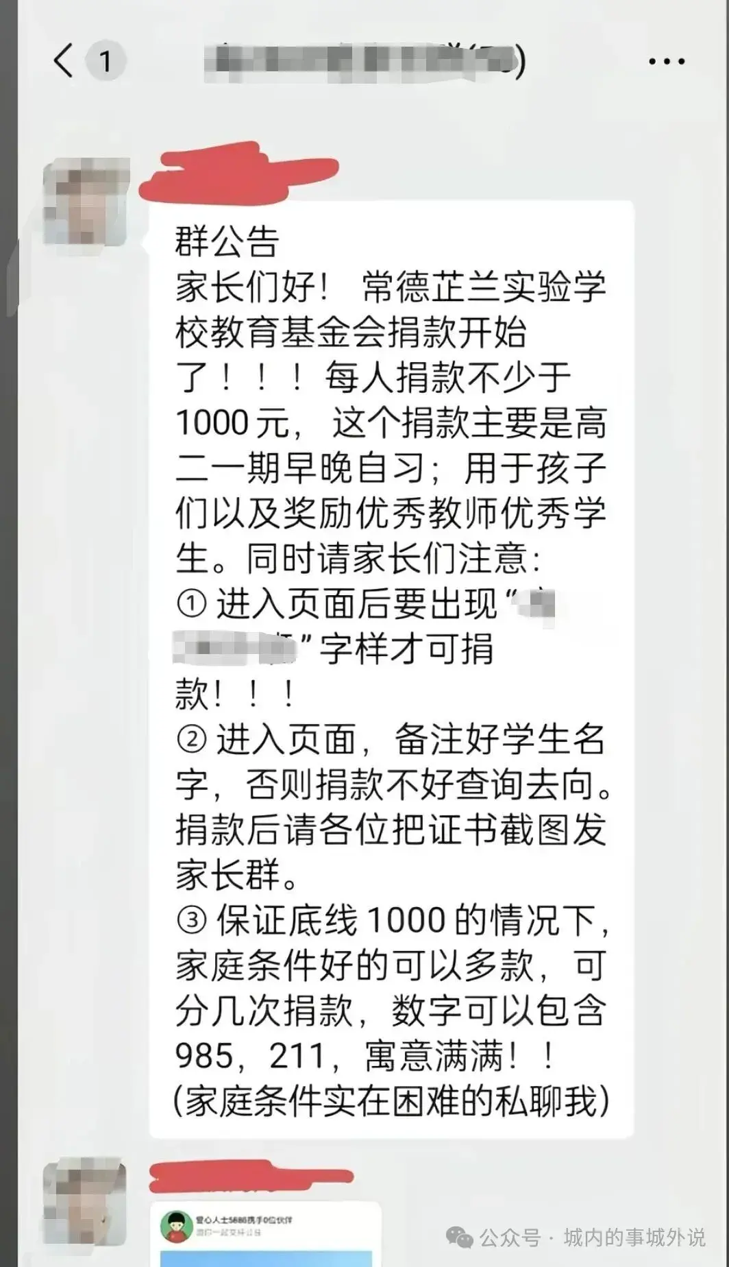 为了钱，强制家长捐款1000元，常德芷兰实验学校连脸都不要了 - 知乎