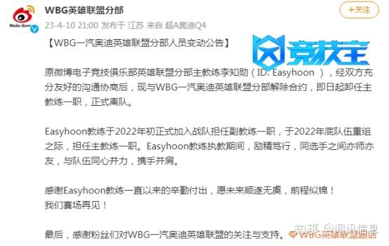 【竞技宝JJB.LOL】WBG官宣与教练easyhoon解约！ - 知乎