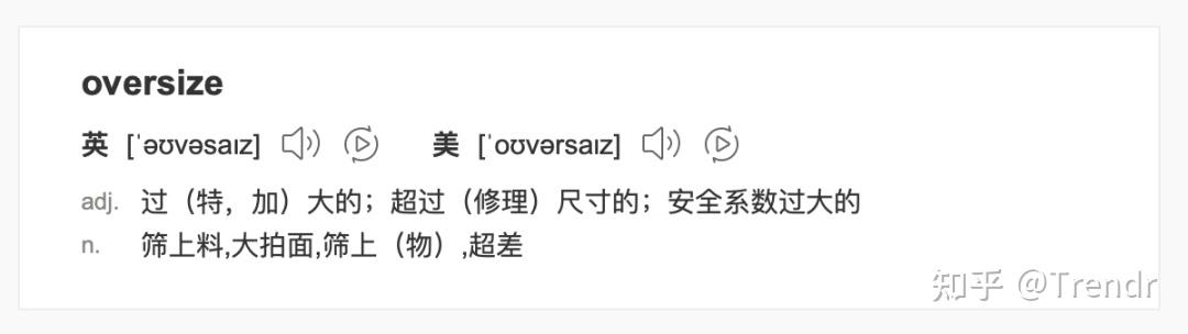 火了101年的Oversize, 你真的了解了吗? - 知乎