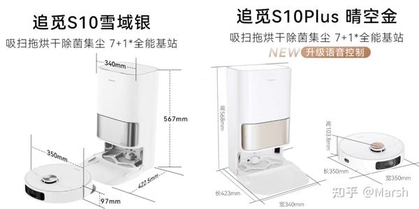 2022年下半年新出的追觅S10 plus使用体验感如何？相比S10升级了些什么功能？ - 知乎