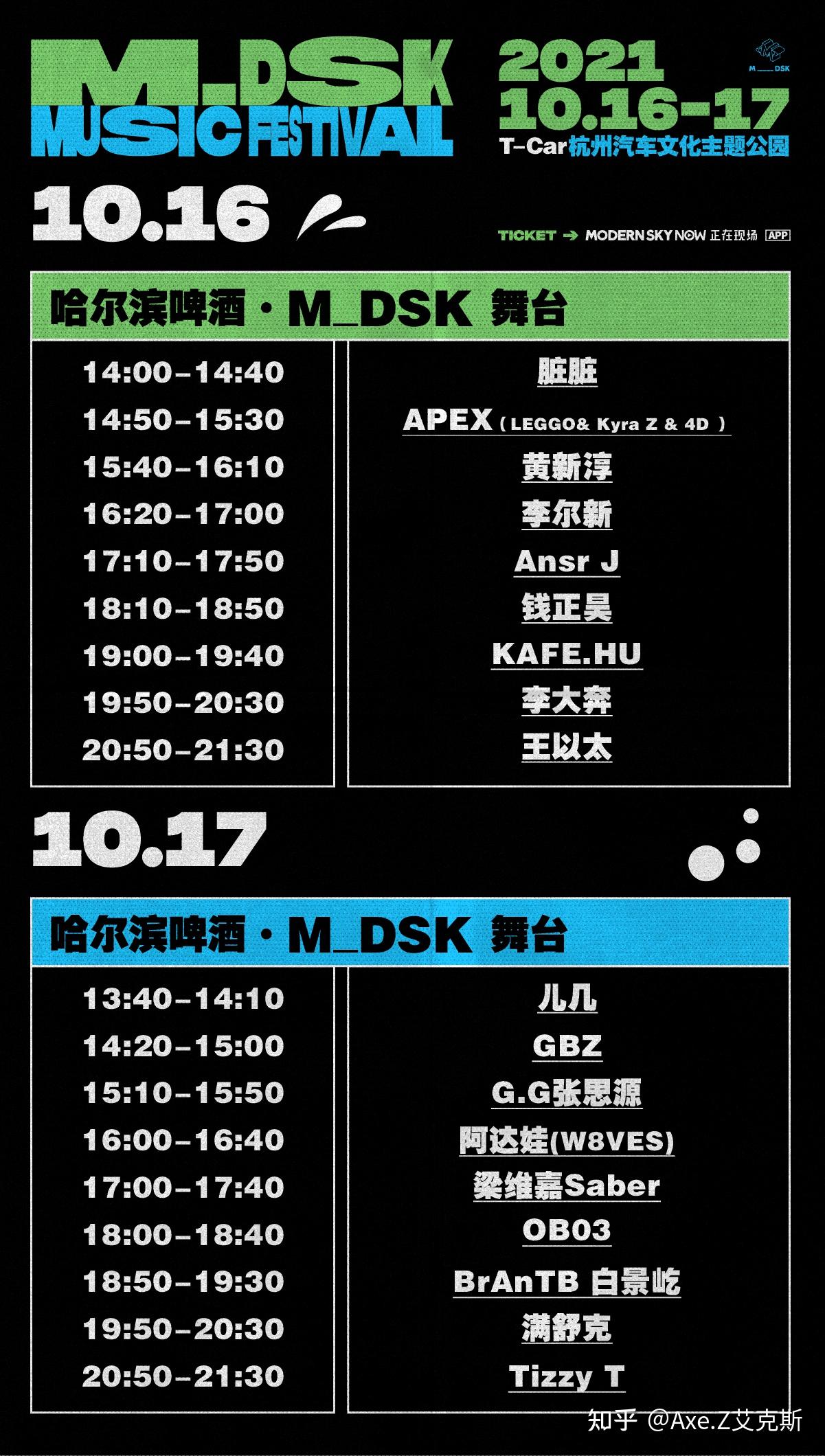 杭州MDSK音乐节 - 知乎