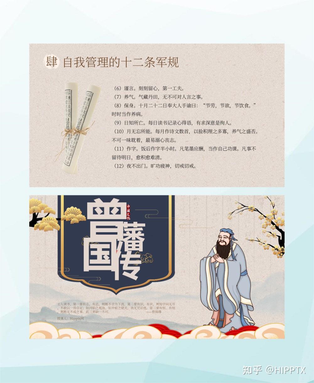 曾国藩传知识分享ppt 知乎