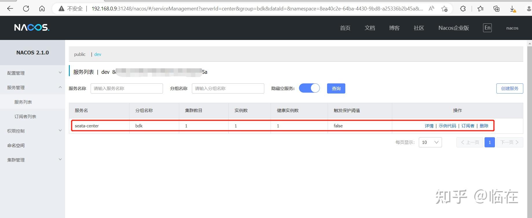 微服务架构系列(四)之k8s高可用集群nacos、seata部署 - 知乎