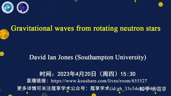 【直播】Gravitational waves from rotating neutron stars - 知乎
