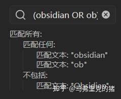 快速上手 Obsidian 搜索功能 - 知乎