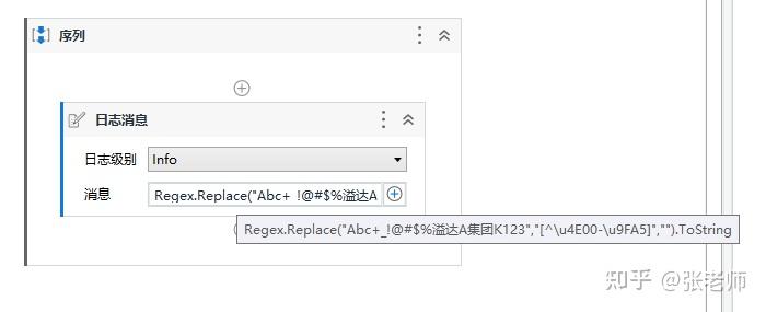 UiPath使用正则表达式，轻松匹配字符串 - 知乎