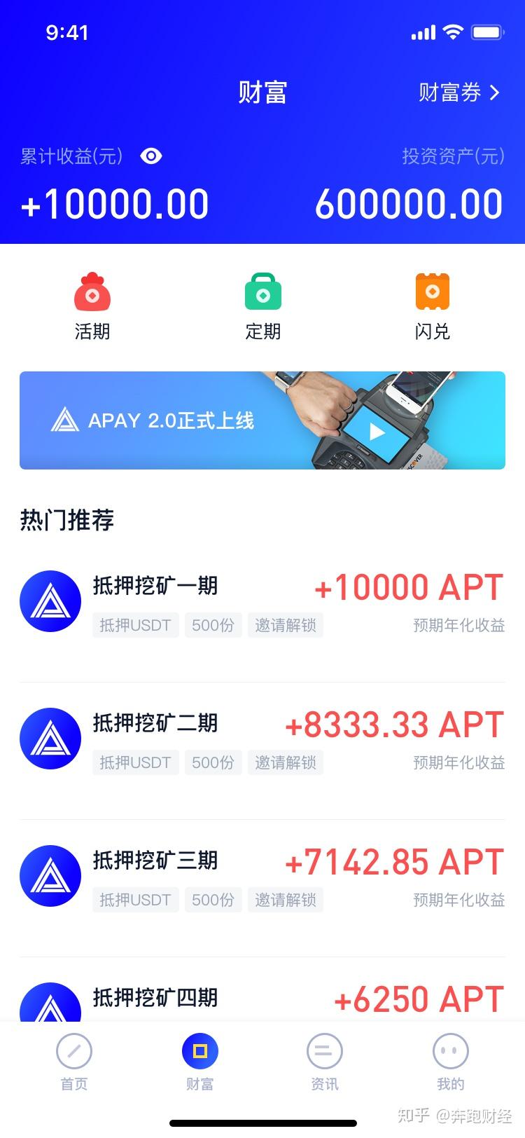 APAY支付开创实体与数字经济新纪元 - 知乎