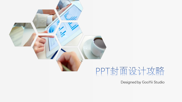PPT封面设计攻略 - 知乎