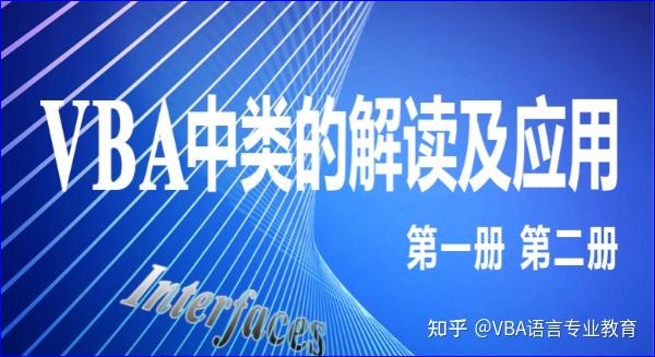 Vba中对类事件的响应 知乎