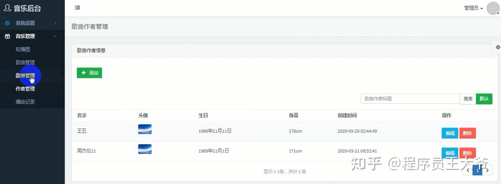【计算机毕业设计课程设计】基于微信小程序的在线音乐平台设计与实现(源码文章) 含java Web管理端 知乎