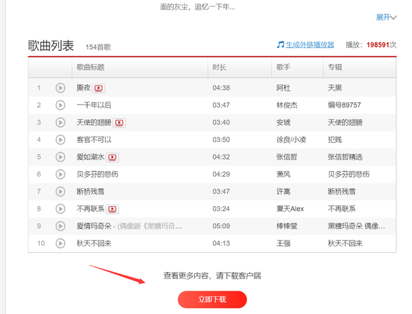网易云音乐网页版歌单只显示10首歌？一个油猴脚本搞定 - 知乎