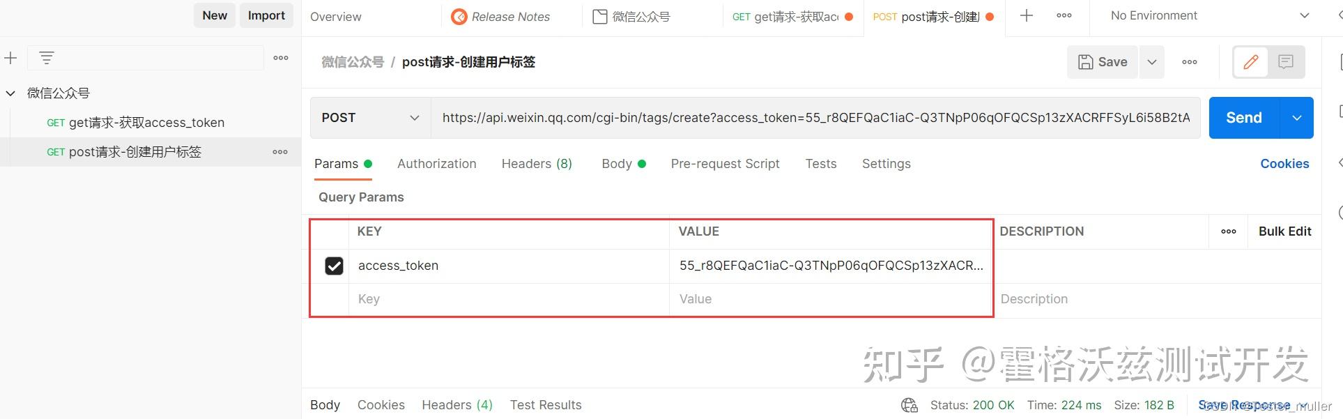 接口测试|postman发送POST请求 - 知乎