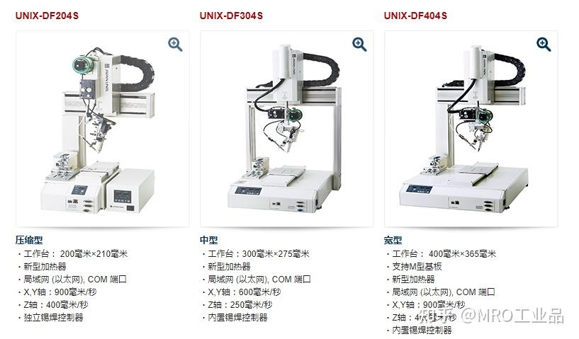 日本UNIX优琳焊锡机/锡焊机器人 - 知乎