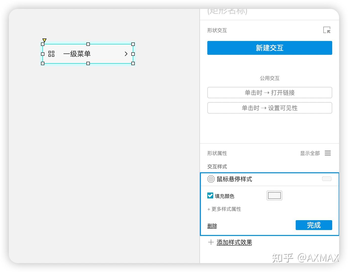 Axure进阶教程：动态面板设计管理后台树形导航菜单 - 知乎
