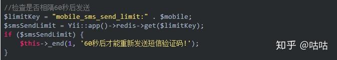 Php设计短信验证码防刷机制几种方案 知乎 9054