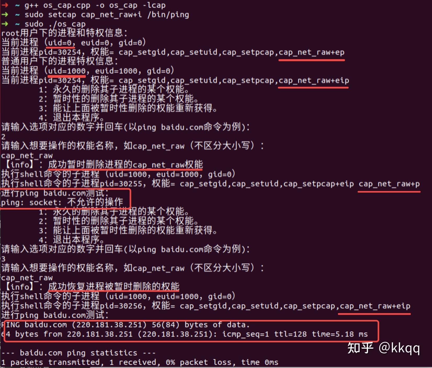 Linux中的SetUid和capability权能机制 - 知乎