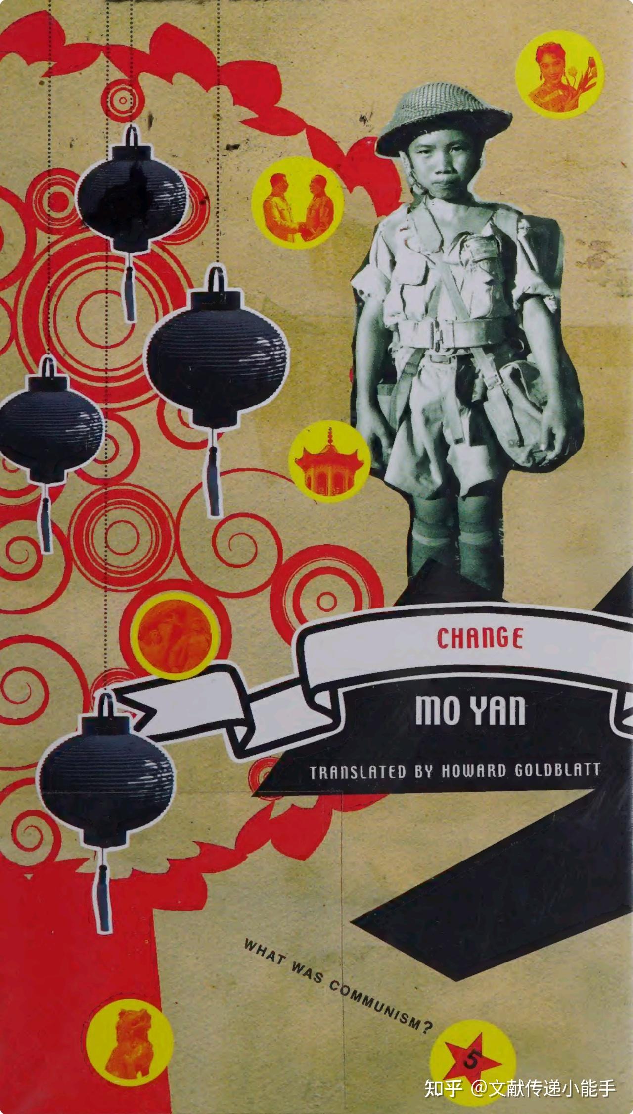 莫言,变,英译本,英文版,葛浩文译,Change by Mo, trans by Howard Goldblatt - 知乎