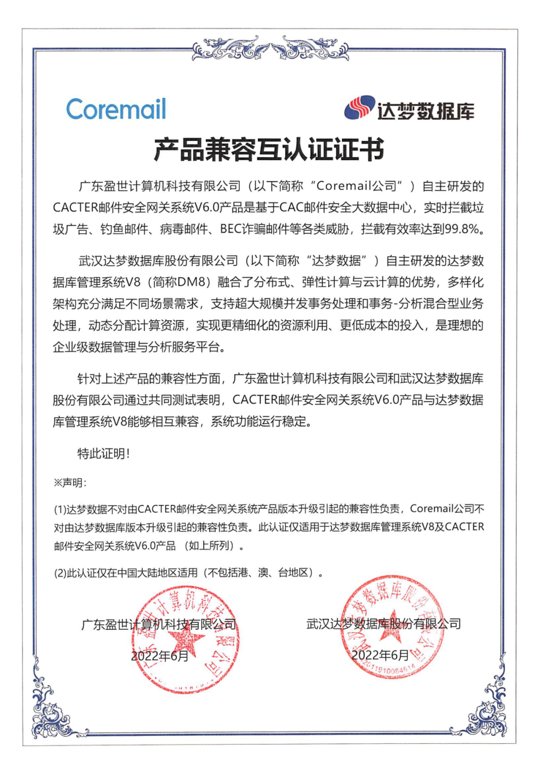 信创认证:CACTER邮件安全网关同达梦数据库完成互认证 - 知乎