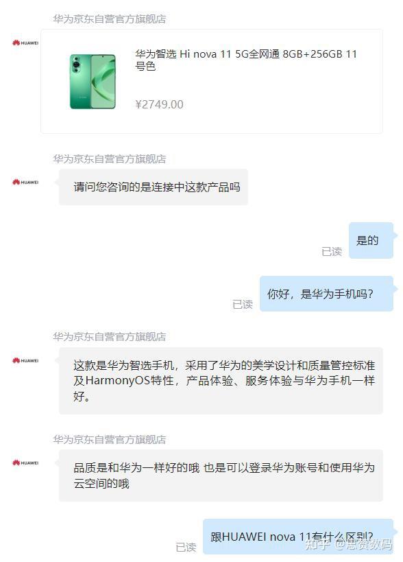 华为5G手机Nova 11，骁龙778G卖出8Gen2价格