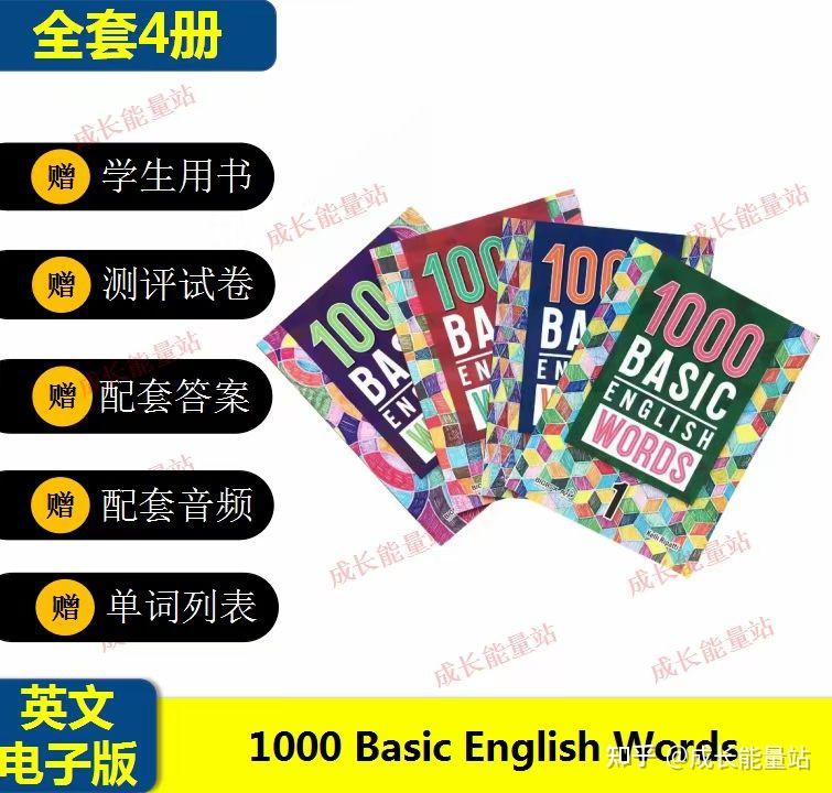英语基础1000词 1000 basic English words - 知乎