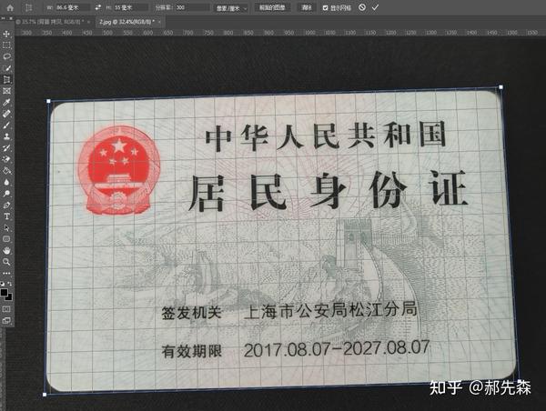如何将拍歪的身份证用PS矫正 - 知乎