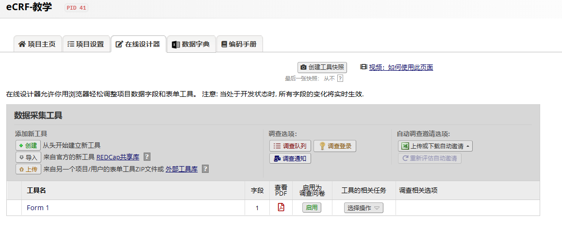 REDCap制作eCRF-2.在线设计器基础操作图解 - 知乎