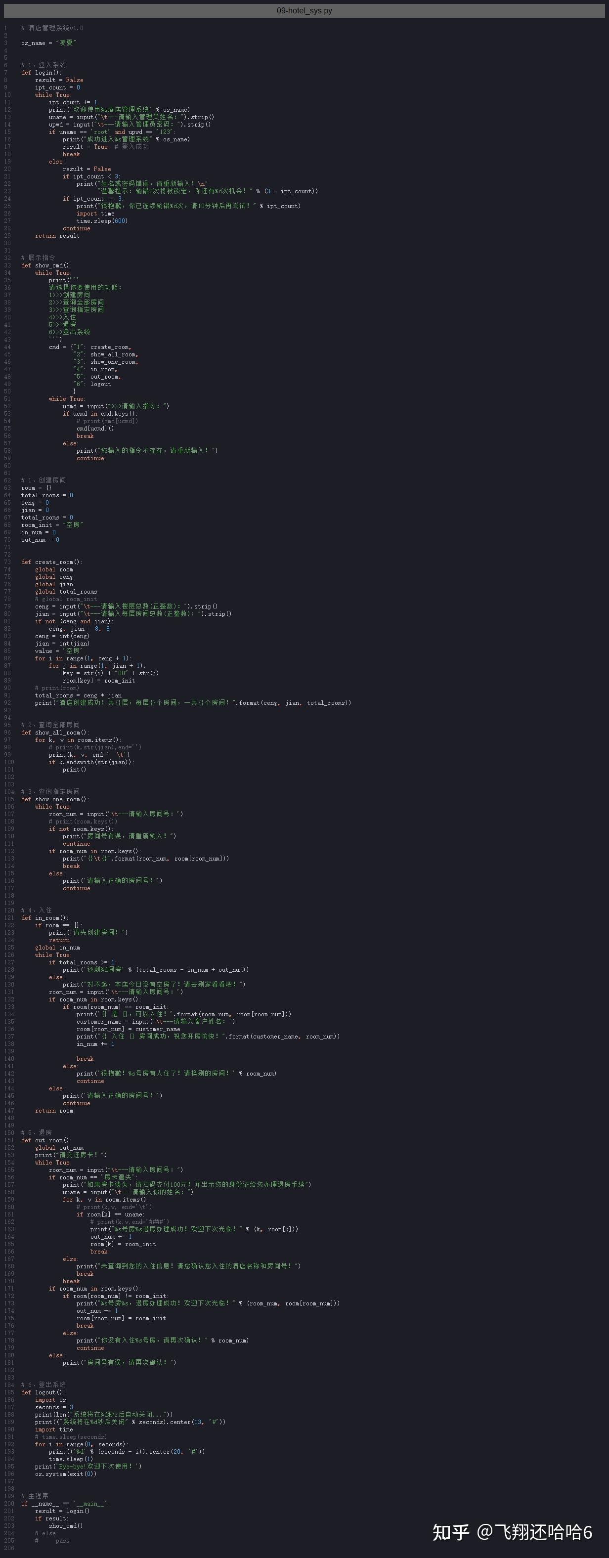 下午闲来无事敲会代码# (Python版)酒店管理系统v1.0 - 知乎