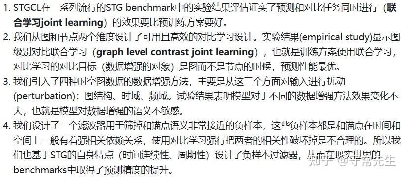 （三）STGCL:对比学习+时空图神经网络=？[SIGSpatial'22] - 知乎