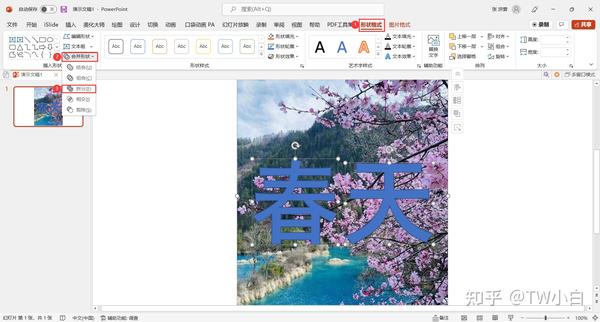 PPT小技巧：在文字中插入图片 - 知乎