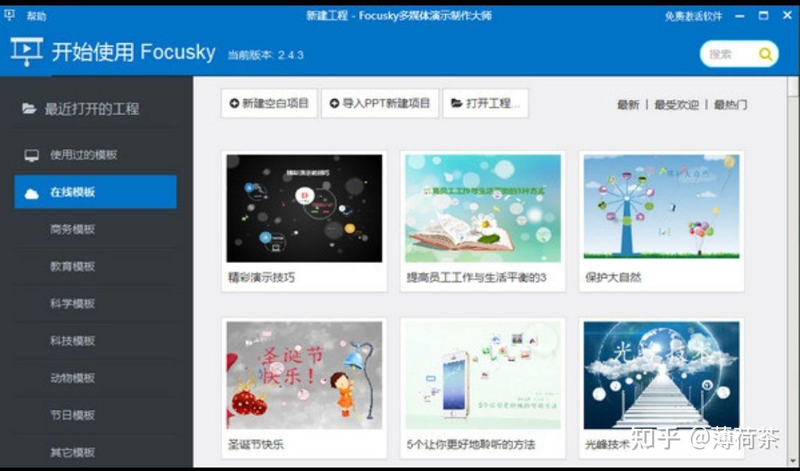 巧用Focusky.，制作一个别样的PPT - 知乎