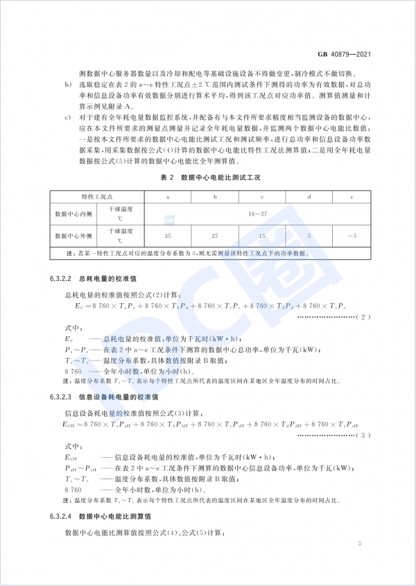 数据中心能效国标今日起强制实施 新建与改扩建PUE≤1.5（附全文） - 知乎