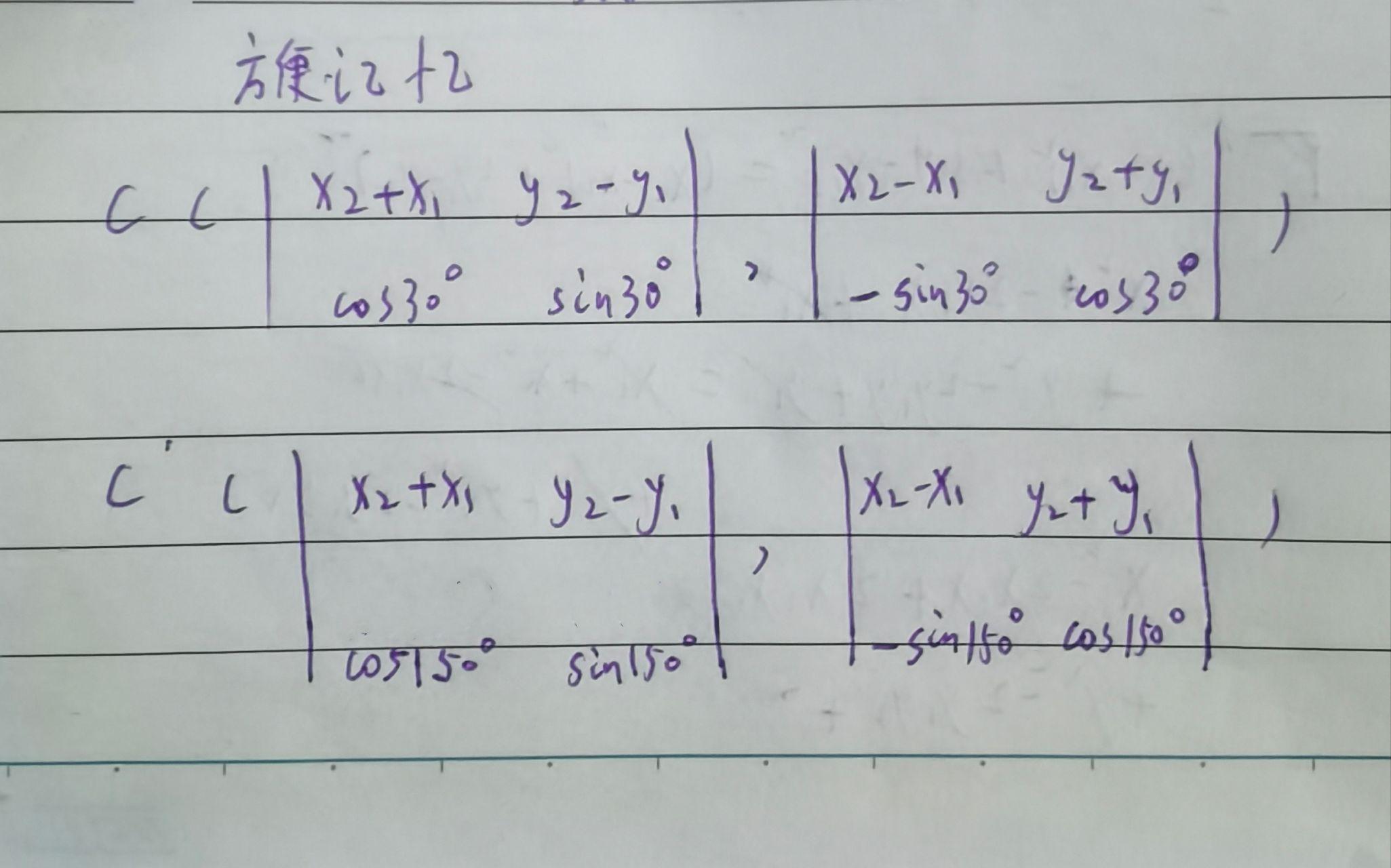 已知等边三角形两点坐标，求第三点坐标 知乎 