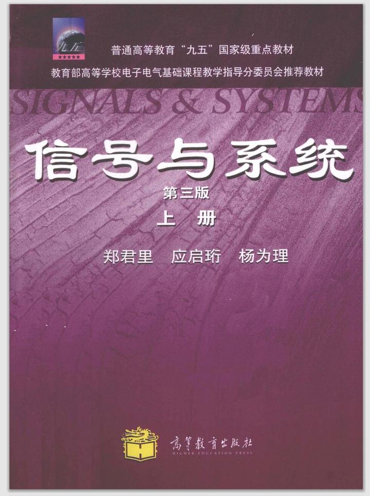 清华大学 信号与系统 郑君里 第三版 上册 高清PDF 电子书 - 知乎