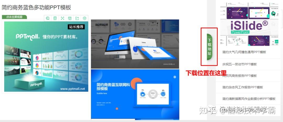 8大免费PPT模板网站及下载方法（避免踩坑），快快收藏 - 知乎