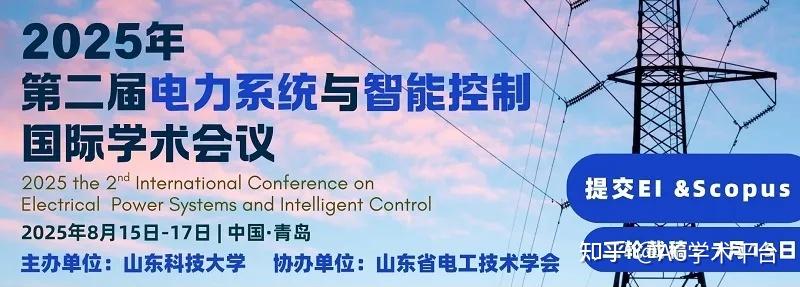 EI论文投哪里？2025下半年黄金投稿期，17个国际会议速领！ - 知乎