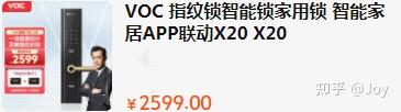 这些VOC指纹锁不要买！2024年（VOC智能锁）避坑指南！ - 知乎