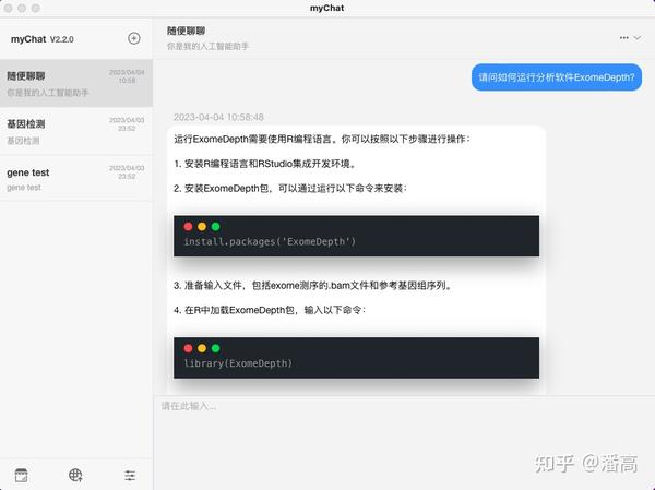 myChat——第三方ChatGPT客户端又双叒叕更新啦 - 知乎