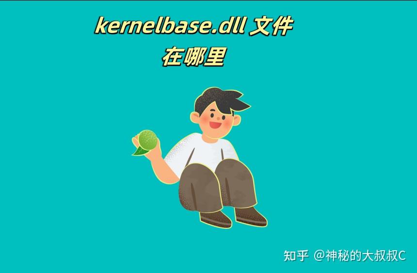 kernelbase.dll引起程序崩溃怎么办？教你五种方法解决kernelbase.dll - 知乎